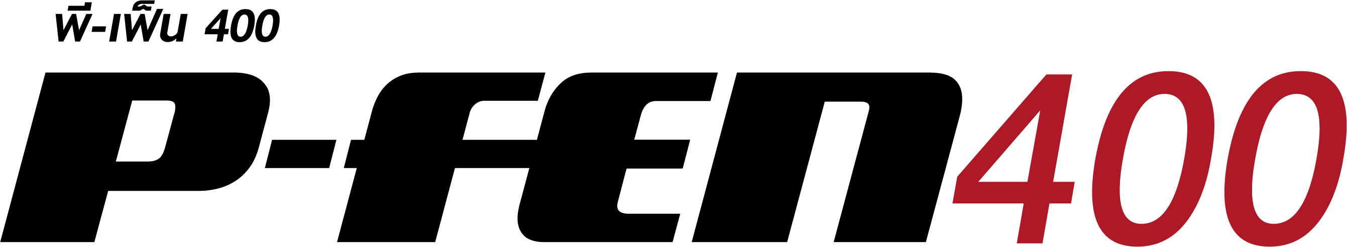 ไอบูโพรเฟน (พี-เฟ็น) - Interpharma Group